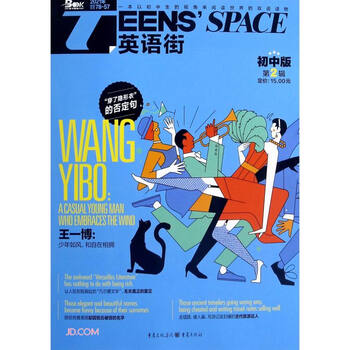 TEENS'SPACE英语街(2021年初中版第2辑)