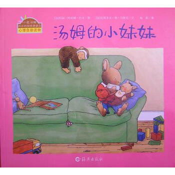 汤姆的小妹妹 [法]克斯多夫·勒·