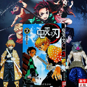 鬼灭之刃(3鼓舞自己吧)简体中文版日本漫画家吾峠呼世晴超人气日系青少年课外动漫小说