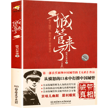 城管来了 央视看见 柴静解读城管真实工作见闻
