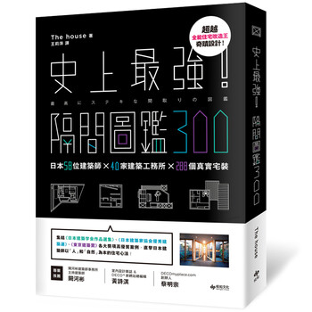隔間圖鑑300台版中文室内设计隔间格局设计