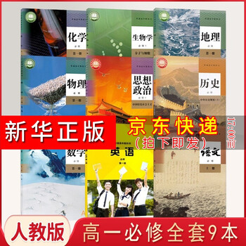 2022适用统编版高中语文必修上册语文书课本部编版人教版高一上册必修一1语文书教材人民教育出版社 天津专用高一课本共9本