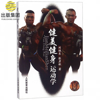 健美健身运动学