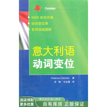 意大利语动词变位