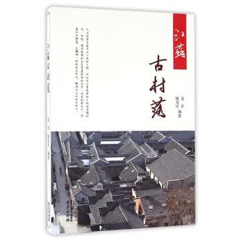 江苏古村落