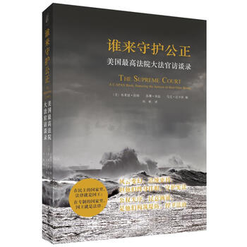 谁来守护公正