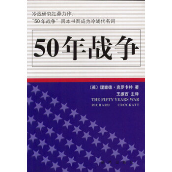 50年战争