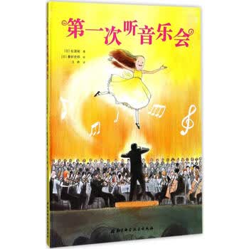 第一次听音乐会