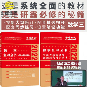 数学复习全书 数学三