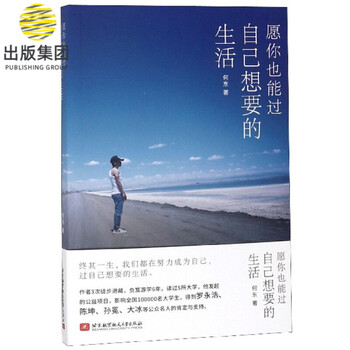 愿你也能过自己想要的生活