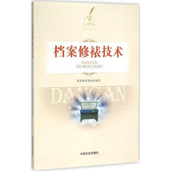 档案修裱技术