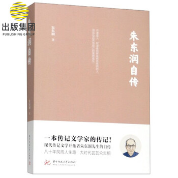 朱东润自传