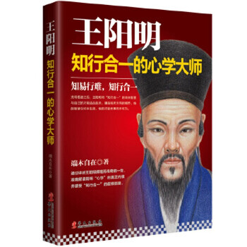 *：知行合一的心学大师