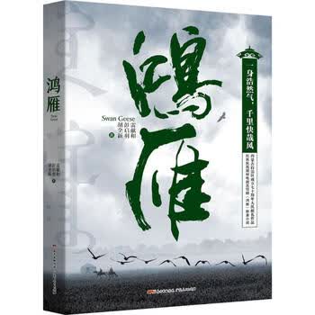 鸿雁