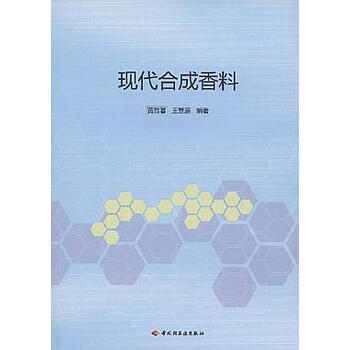 现代香料 9787501968640