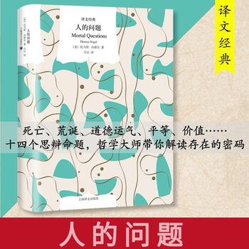 人的问题 图书