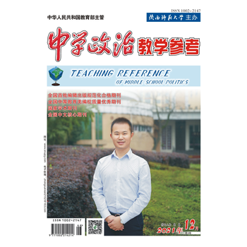 中学政治教学参考 2021年第12期 2周 初中教学