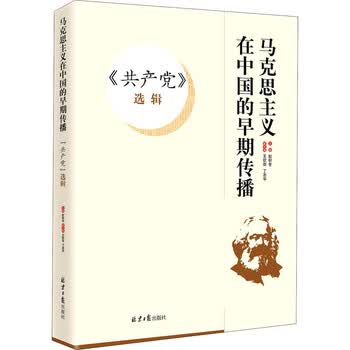 《共产党》选辑