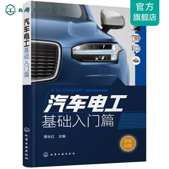 汽车电工. 基础入门篇