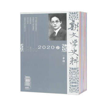 【2022年订阅】新文学史料杂志1月起订全年4期订阅，正版出售