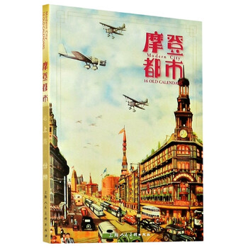 摩登都市(明信片)