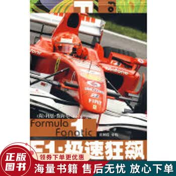 F1：极速狂飙