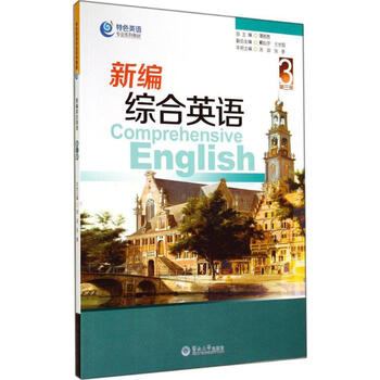 新编综合英语(3)