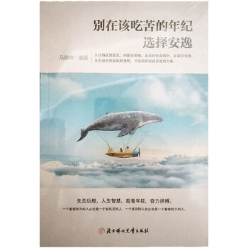 别在该吃苦的时候选择安逸