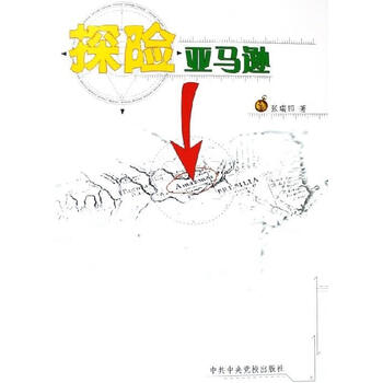 探险 【正版书】