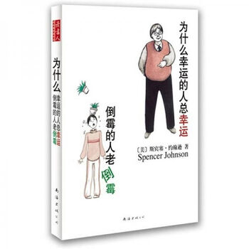 为什么幸运的人幸运倒霉的人老倒霉