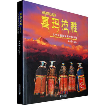喜玛拉雅--一位中国摄影家眼中的*林晶华旅游/地图9787539163314 本书要内*括印度尼
