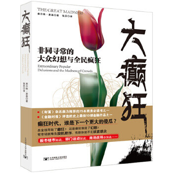 大癫狂