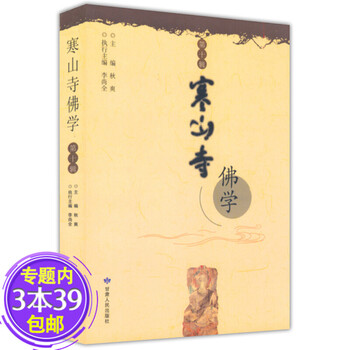 【包邮】寒山寺佛学（第10辑）图书籍