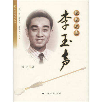 氍毹武杰 李玉声 乔冉  书籍