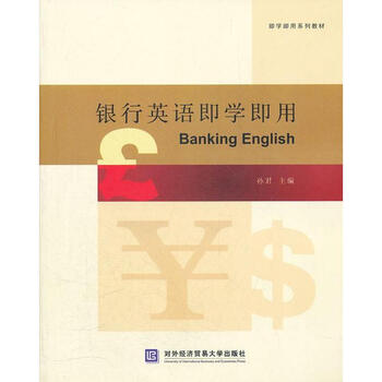 银行英语即学即用