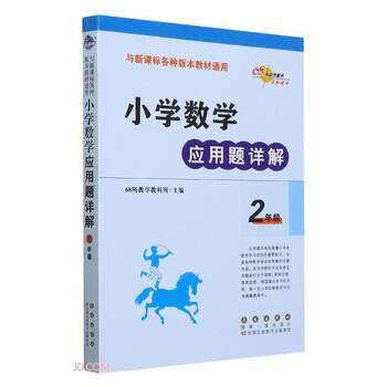 小学数学应用题详解(2年级)