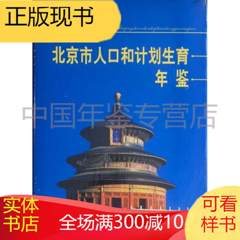 2012北京市人口和计划生育年鉴