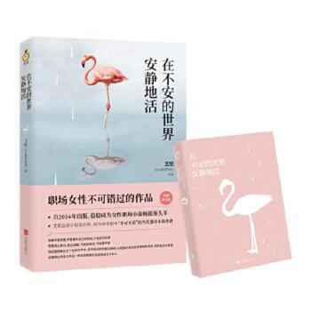 在不安的安静地活