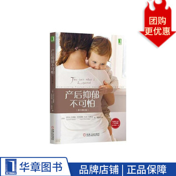 包邮 产后抑郁不可怕(原书第2版) 卡伦R. 克莱曼[图书]3770707
