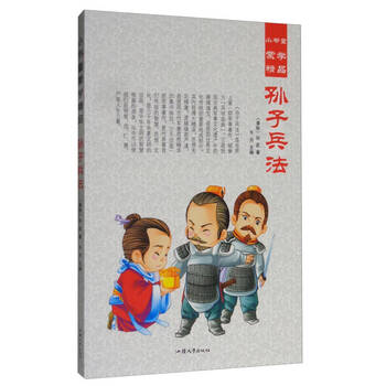 小书童蒙学精品：孙子兵法 牛月 编 9787565825521