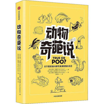 动物奇葩说 书籍
