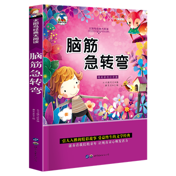 脑筋急转弯大全 彩图注音版小学生7-10岁儿童智力开发游戏书