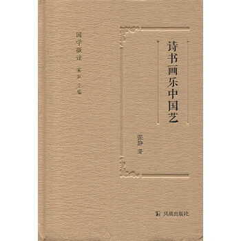 诗书画乐中国艺