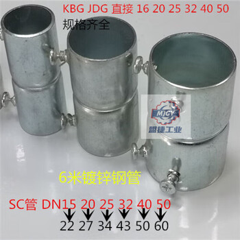 KBG JDG SC管带钉直接加长扣压加厚对接镀锌钢管穿线管接头 27直接(SC20外径27钢管)长60mm【图片 价格 品牌 报价】-京东