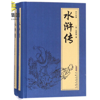 水浒传(上下)(精)/四大名著
