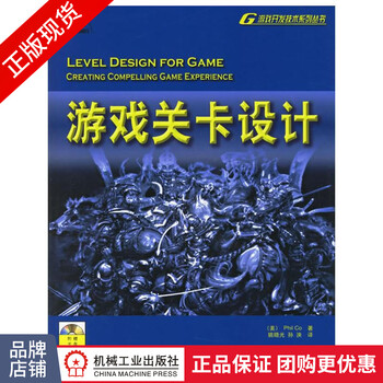 现货正版 游戏关卡设计 Phil Co[图书]游戏开发33114