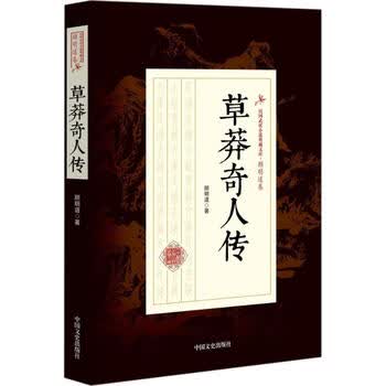 草莽奇人传 顾明道  书籍