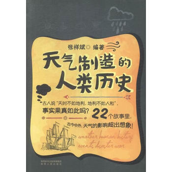 包邮：天气制造的人类历史科普读物气候变化影响史 图书