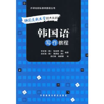 韩国语写作教程【正版图书】