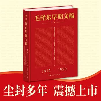 毛泽东早期文稿